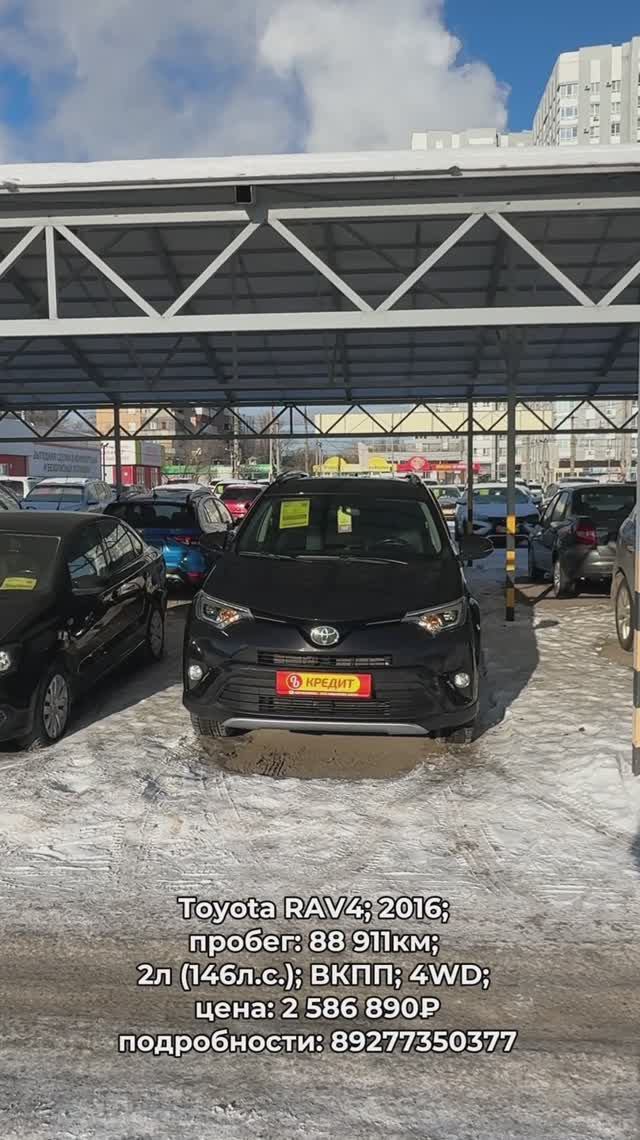 #ToyotaRav4 2016 #автокредит #трейдин
