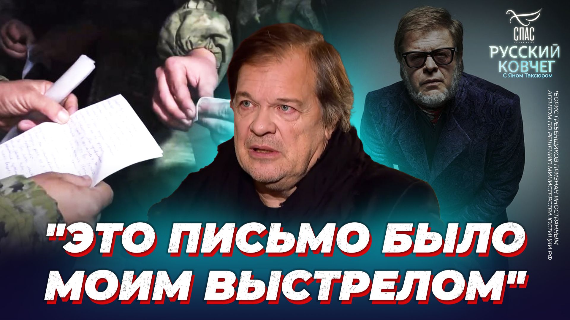 Музыкант Андрей Решетин о письме Борису Гребенщикову и предателях Родины. Русский ковчег