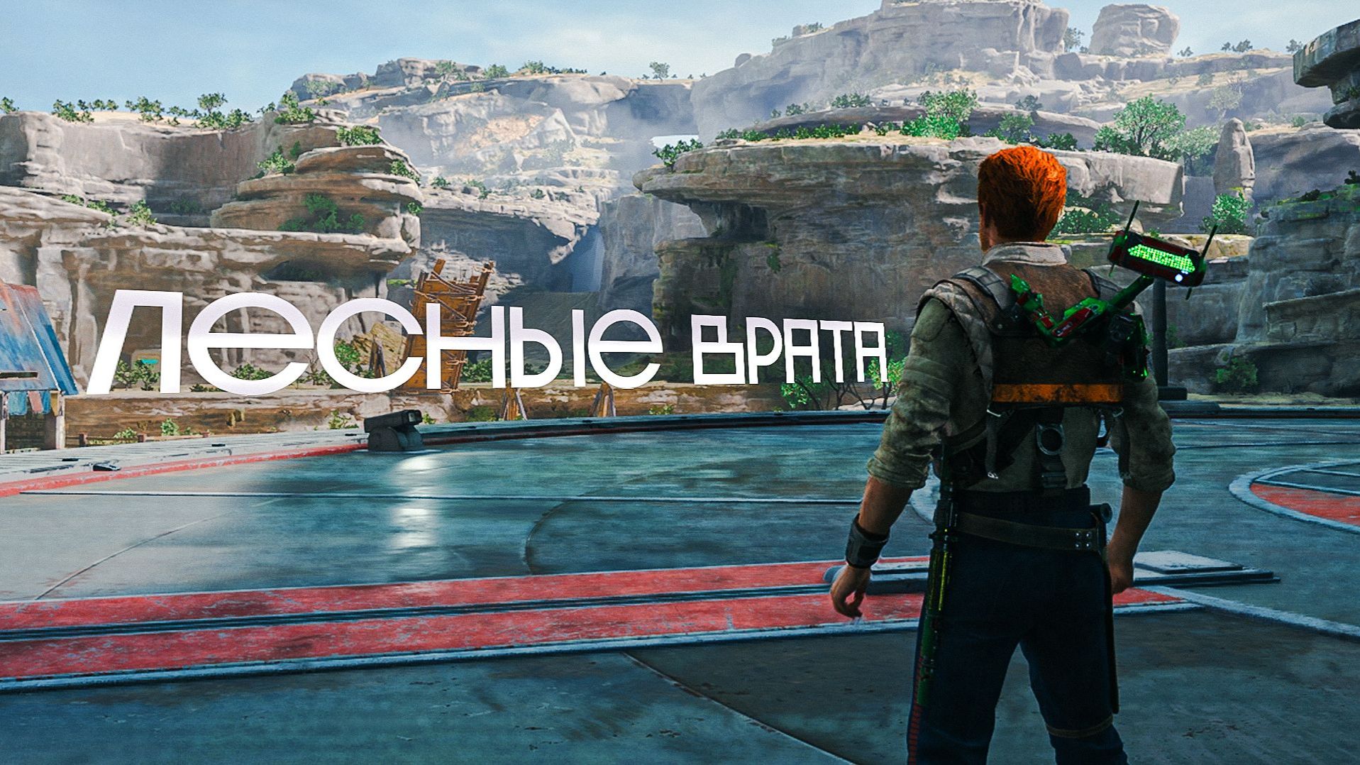 STAR WARS Jedi Survivor. КОБО. ЛЕСНЫЕ ВРАТА. ПРОХОЖДЕНИЕ. ЧАСТЬ 5