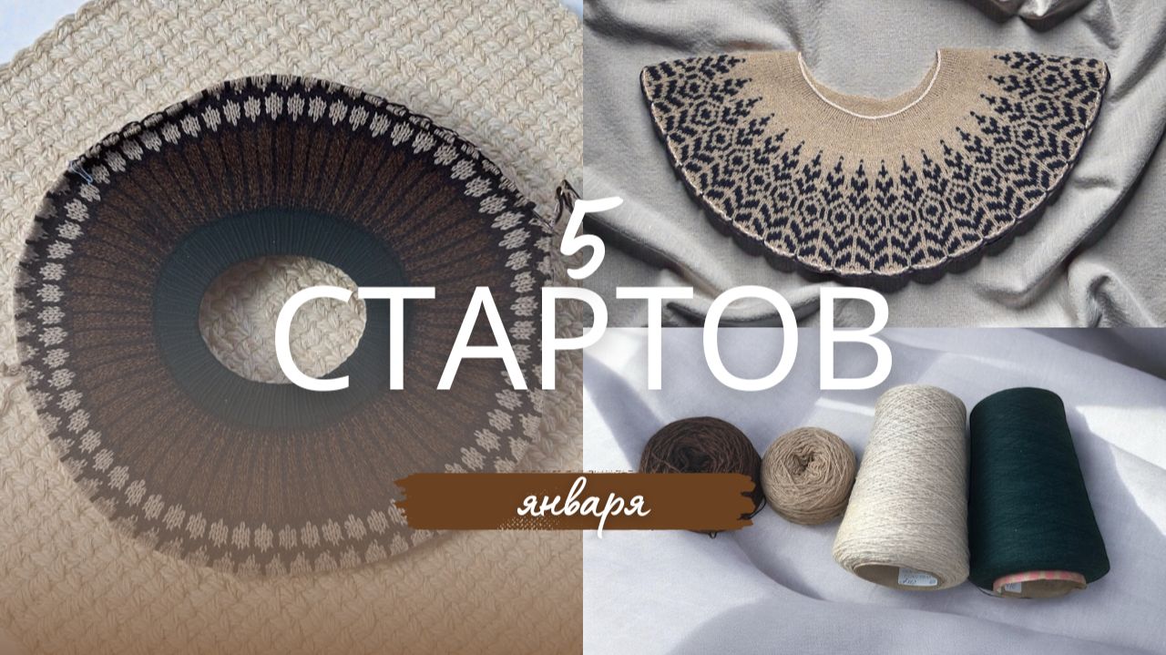 01/2026 /ЛОПАПЕЙСЫ Nordstrand И Agnes/ДЖЕМПЕР Ingrid/ВАРЕЖКИ КАЛЕЙДОСКОП/Cumulus Blouse