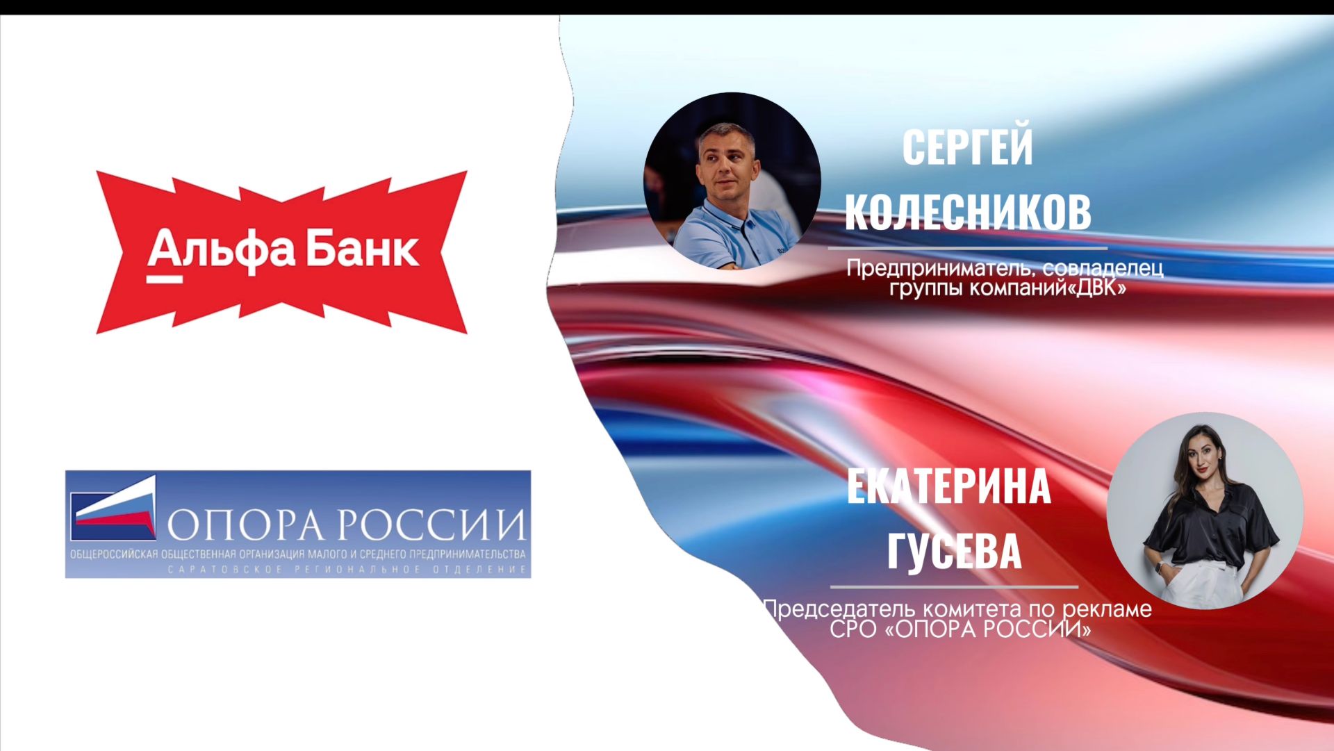 Сергей Колесников. Предприниматель , совладелец группы компаний«ДВК»