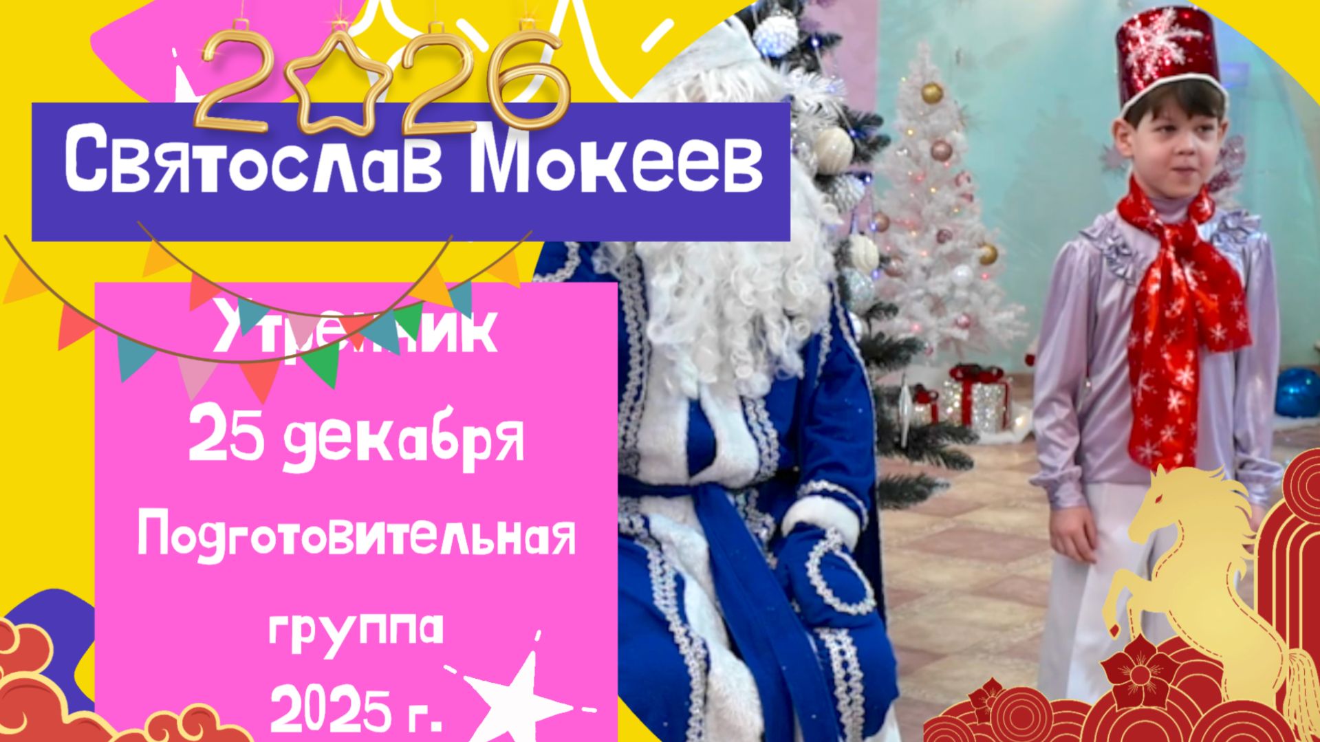 Новогодний утренник 2025! Детский сад "Рябинка" (подг. группа) | Димитровград