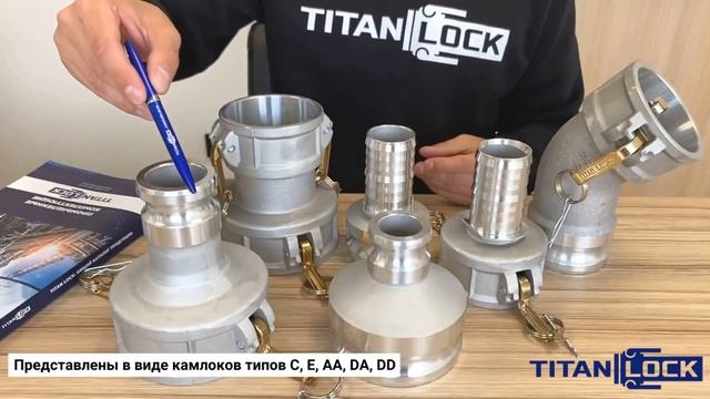 Камлоки-переходники