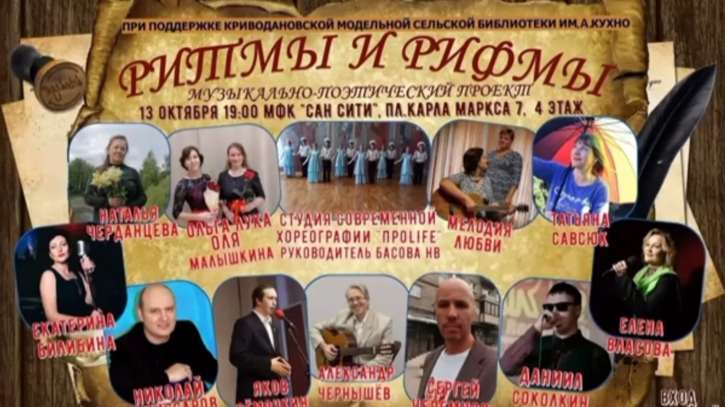 Шоу "Ритмы и Рифмы" 2022-10 Второй концерт проекта
