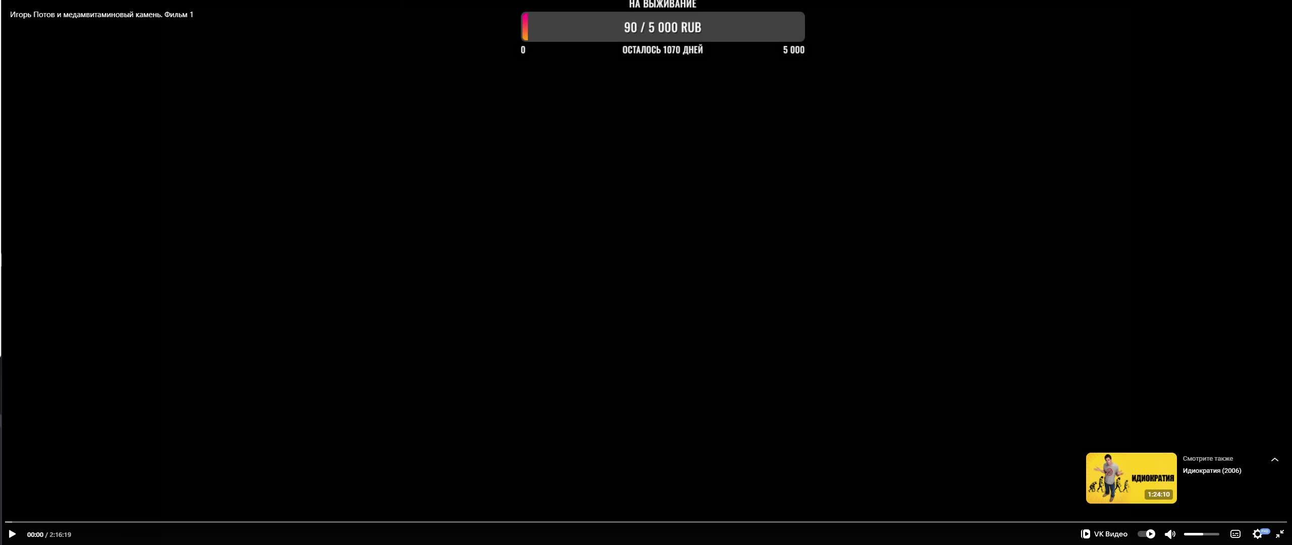 Игорь Потов и медамвитаминовый камень