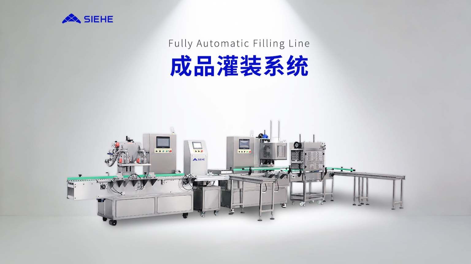 Полностью автоматическая линия для розлива готовой продукции