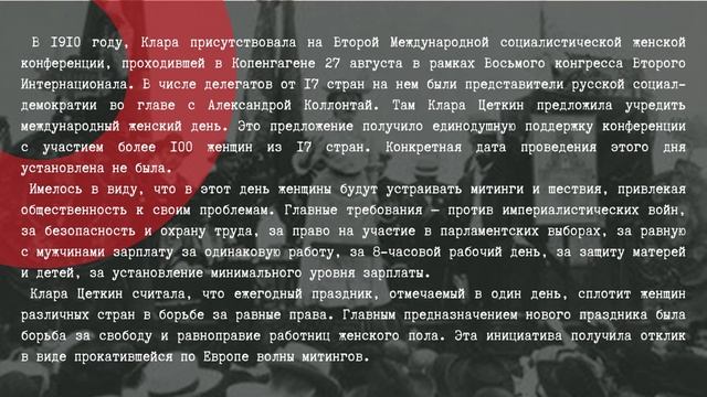 8 марта - Международный женский день