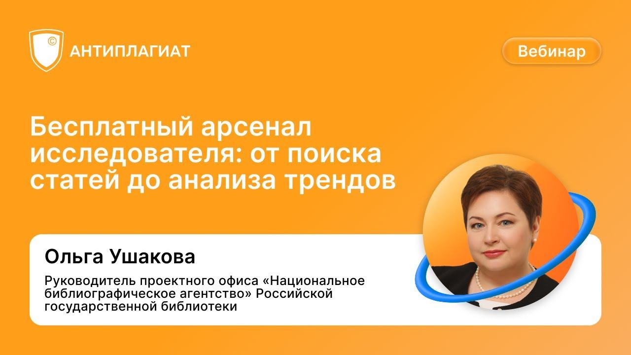 Бесплатный арсенал исследователя от поиска статей до анализа трендов