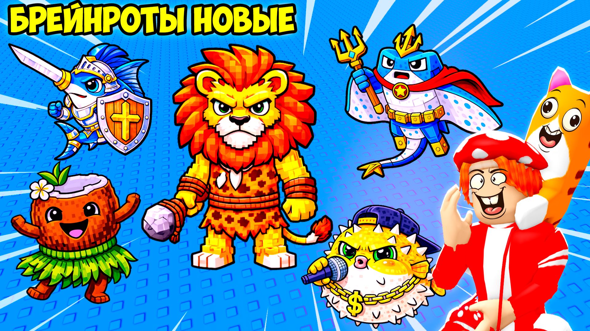 ⚡️НОВЫЕ СЕКРЕТНЫЕ МОРСКИЕ БРЕЙНРОТЫ 🐬🐙 на РАЙСКОМ ОСТРОВЕ! FIND the BRAINROT - №13 в ROBLOX