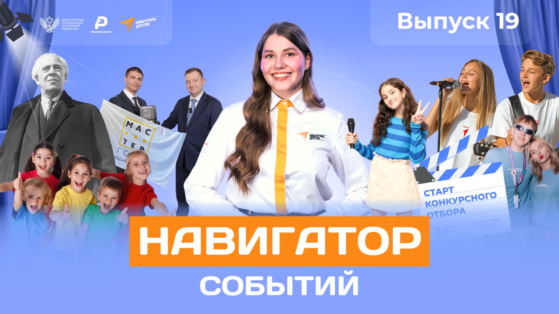Навигатор событий: выпуск № 19