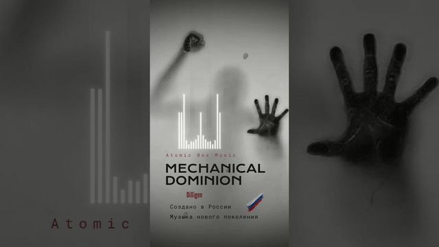 Трек 14 - MECHANICAL DOMINION Panic Attack