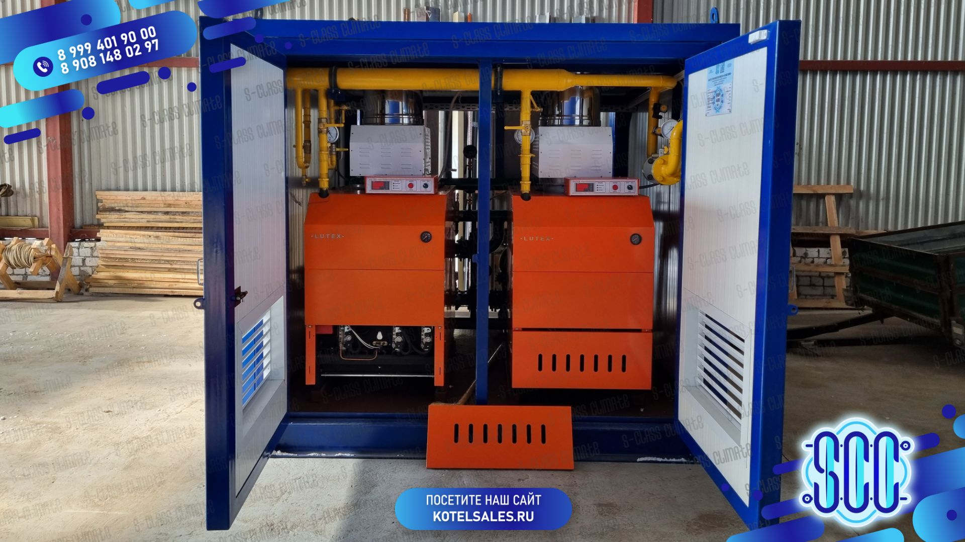 Флагманский котел наружного размещения на 400 кВт, размещение на улице, дымовая труба не нужна