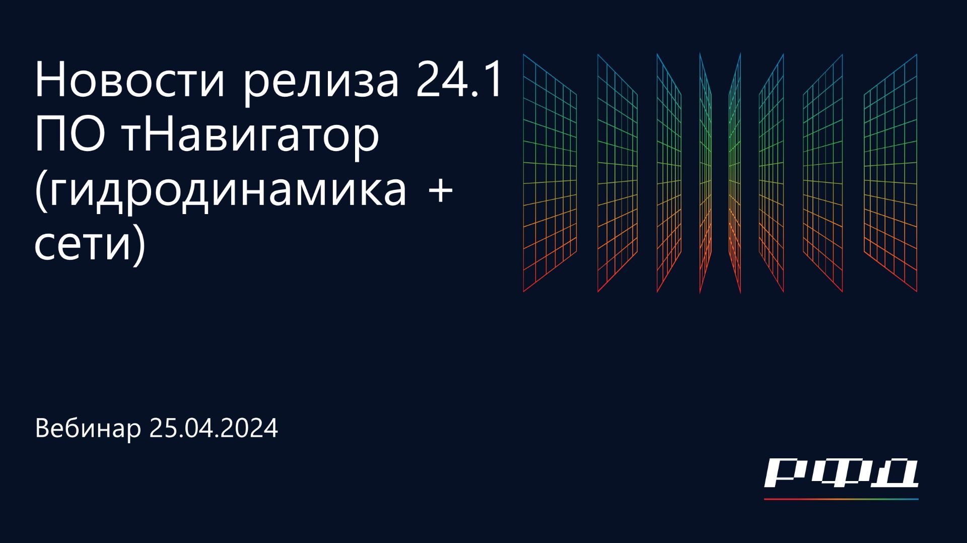 тНавигатор 2-я Серия Вебинаров 2024 | 02 ПО тНавигатор версия 24.1