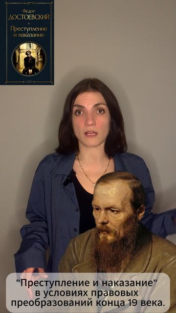 "Преступление и наказание "в эпоху перелома уголовного права