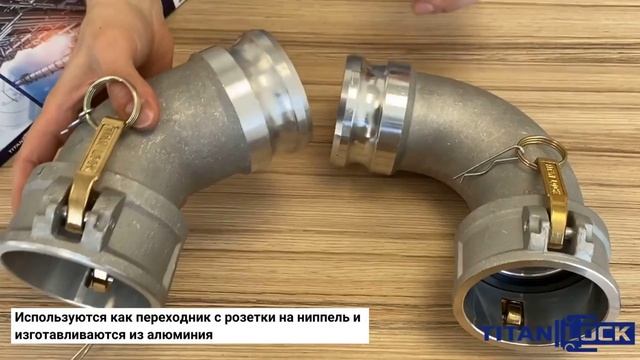 Камлоки-переходники DA угловые