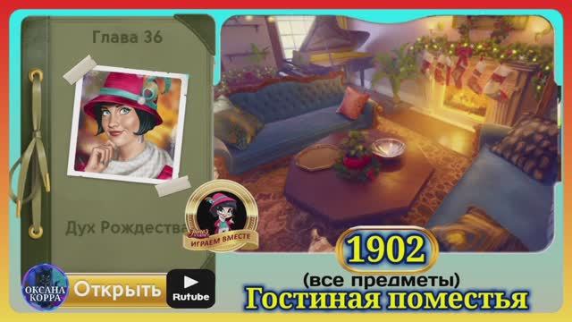 Сцена 1902 June's journey на русском.