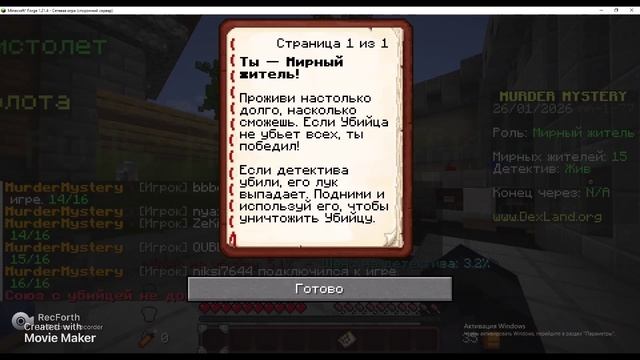 играю в Murder Mystery