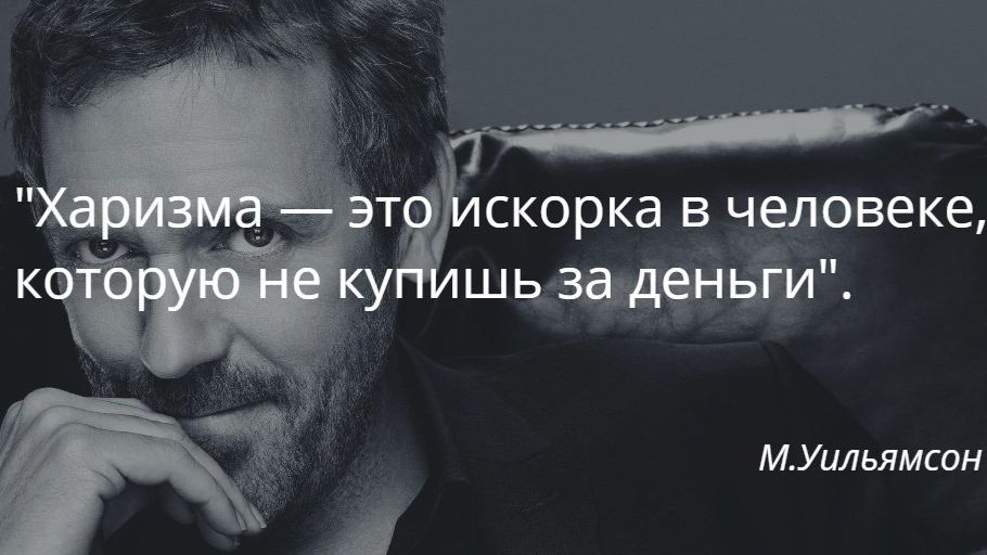 Тема "Харизма: Включи свой внутренний магнит и притягивай успех!"