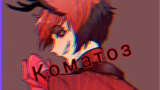 Клип Отель хазбин [Alastor] песня Коматоз