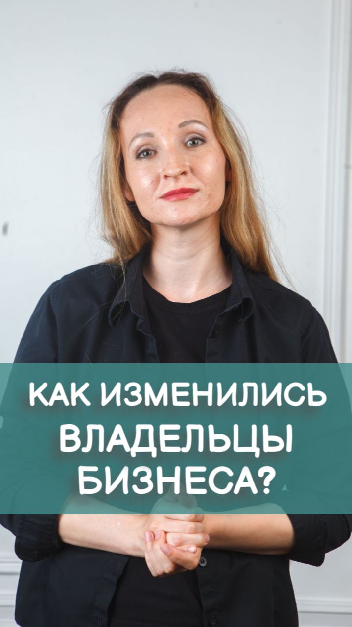 Главный тренд в предпринимательстве сегодня!