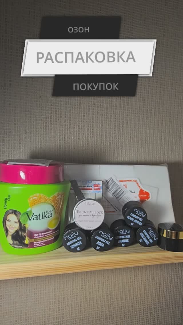 Распаковка покупок. Озон