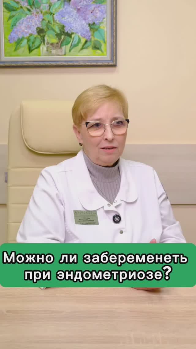 🤔 Можно ли забеременеть при эндометриозе? Развенчиваем мифы