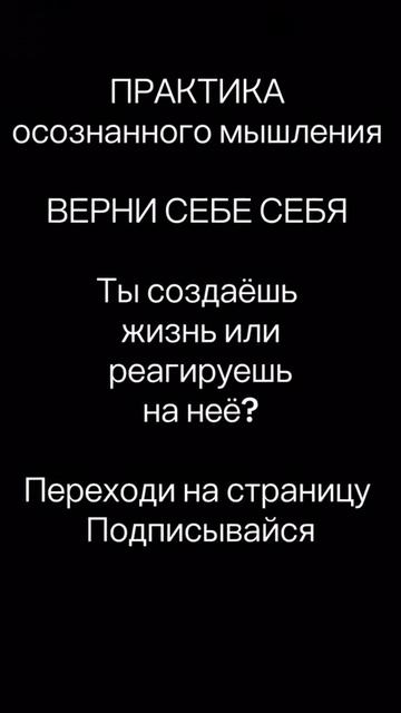 Вопрос Ты создаешь жизнь или реагируешь на нее? #тишинавпотоке #КЛУБОБЩИЙКОСТЕР #философскиевопросы