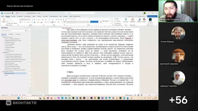 Лекция 16. Догматическое богословие. Отношение Бога к демонам. Сотворение человека. 25.01.2026.