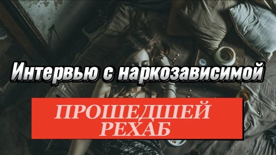 Как бросить употреблять наркотики | Женская наркомания | лечение наркомании