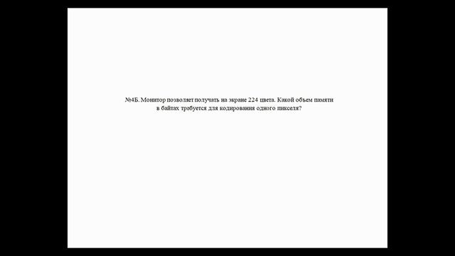 информатика 7кл- задачи на обработку графической информации