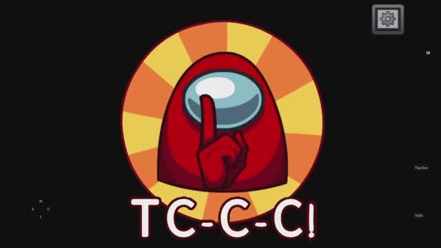 Играю в Amon Us