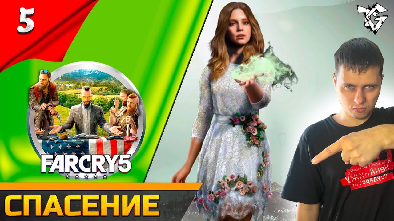 Прохождение ➡ Far Cry® 5 [#5] Кооператив ➡ Спасение