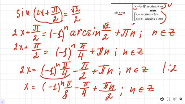 Решение простейших тригонометрических уравнений со сложным углом.