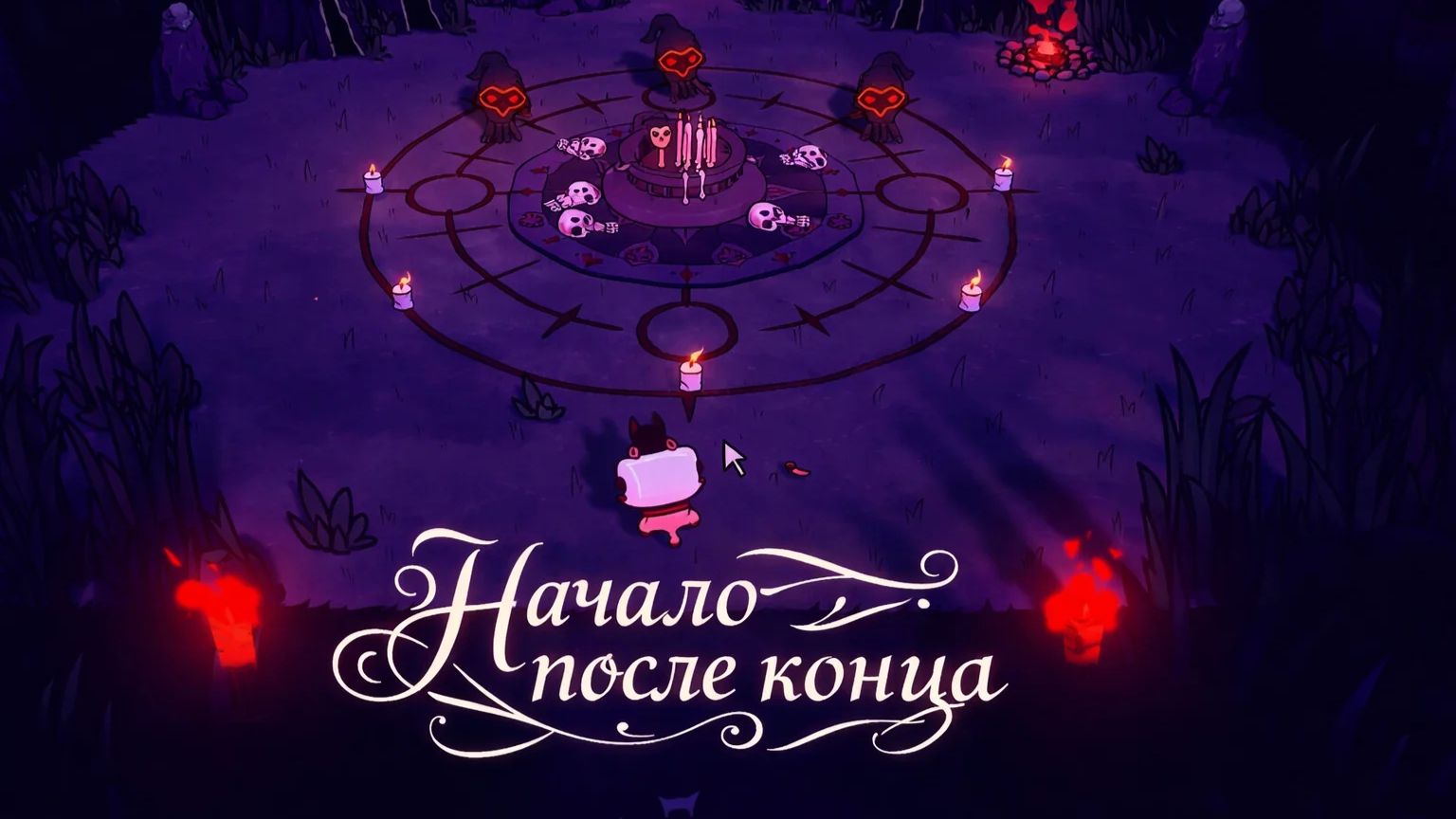 Cult of the Lamb - Начало конца