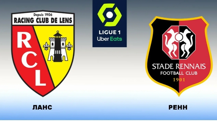Ланс-Ренн