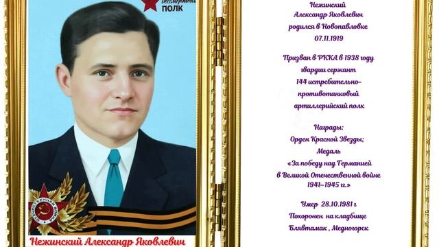 Бессмертный полк Ольгопольки 26.01.2026