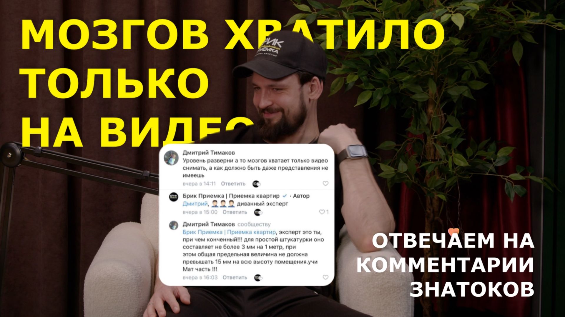 Отвечаем на ваши комментарии в подкасте Часть 1