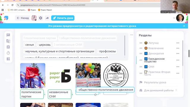 4.4 Демократия Гражданское общество и правовое государство 4.12 Средства массовой информации