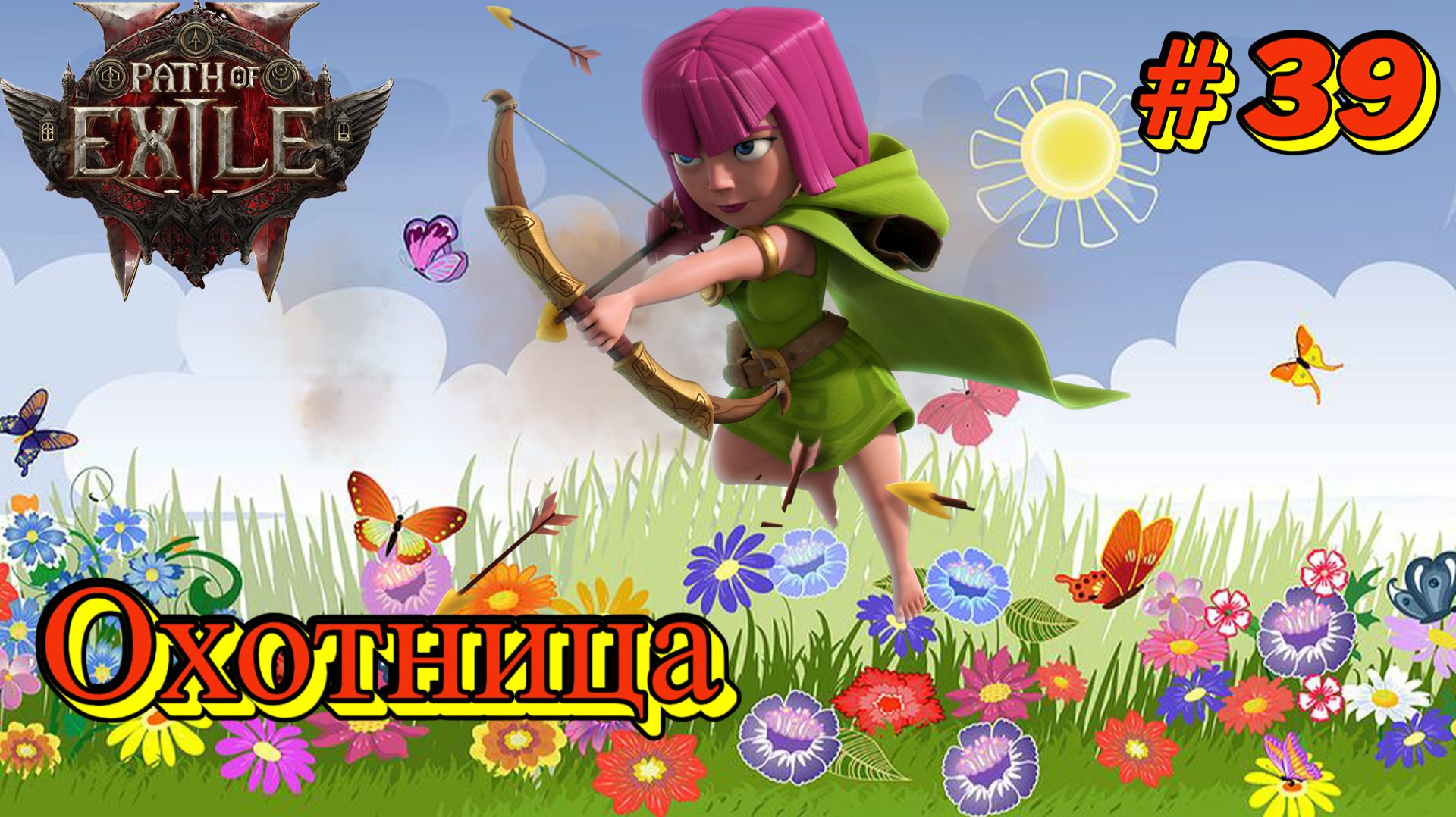 Path of Exile 2: Прохождение #39
