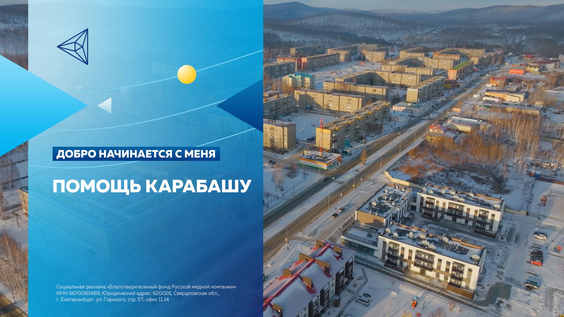 РМК Поиск и ВЦ РМК помогают Карабашу в ликвидации коммунальной аварии ВЦ