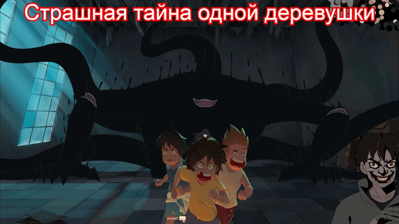 Страшная Тайна Деревушки👹Kejora - аниме игра в стиле Миядзаки