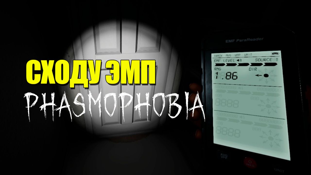 Каким-то образом меня ОБМАНУЛИ! Phasmophobia с нуля