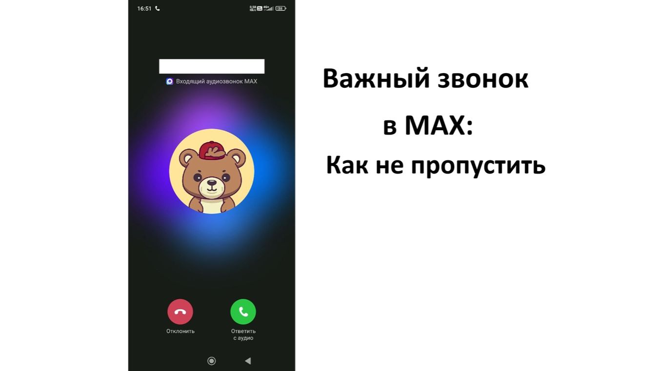 Как можно настроить уведомления для важных звонков и сообщений в MAX
