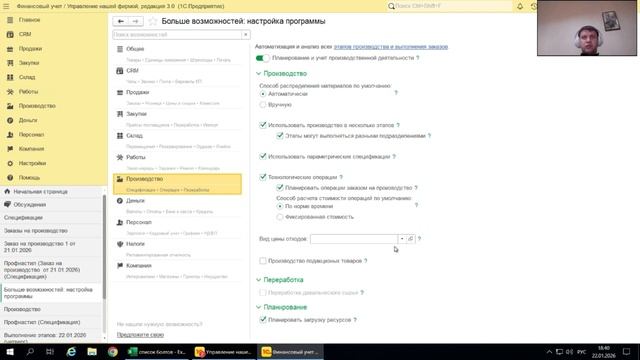 Настройки в производственном учете в 1С:УНФ