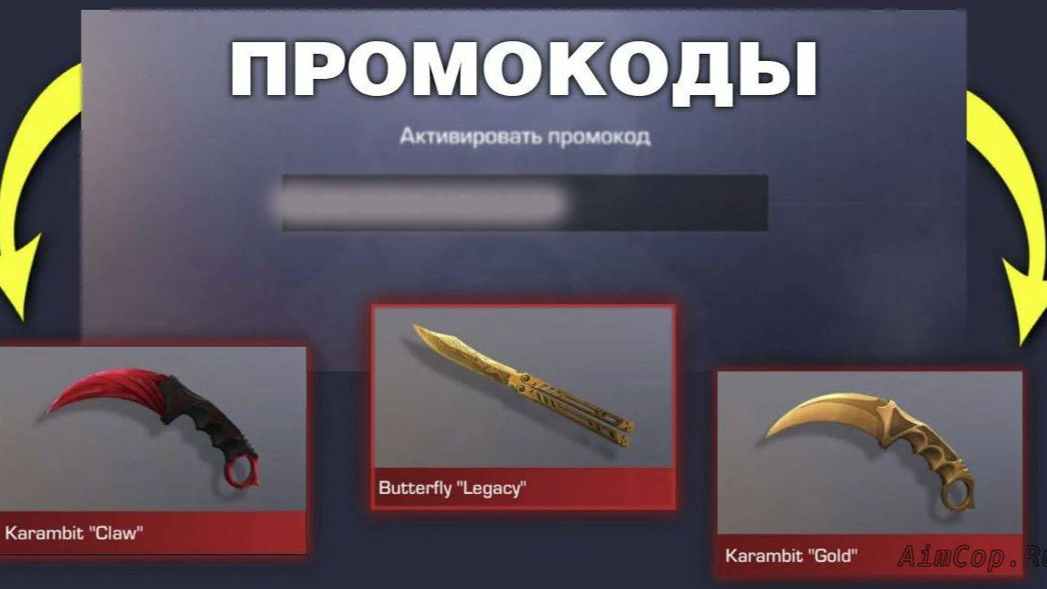 💯ТОП ПРОМОКОДЫ НА ЯНВАРЬ 2026 ГОДА!🤑 ► Standoff 2.