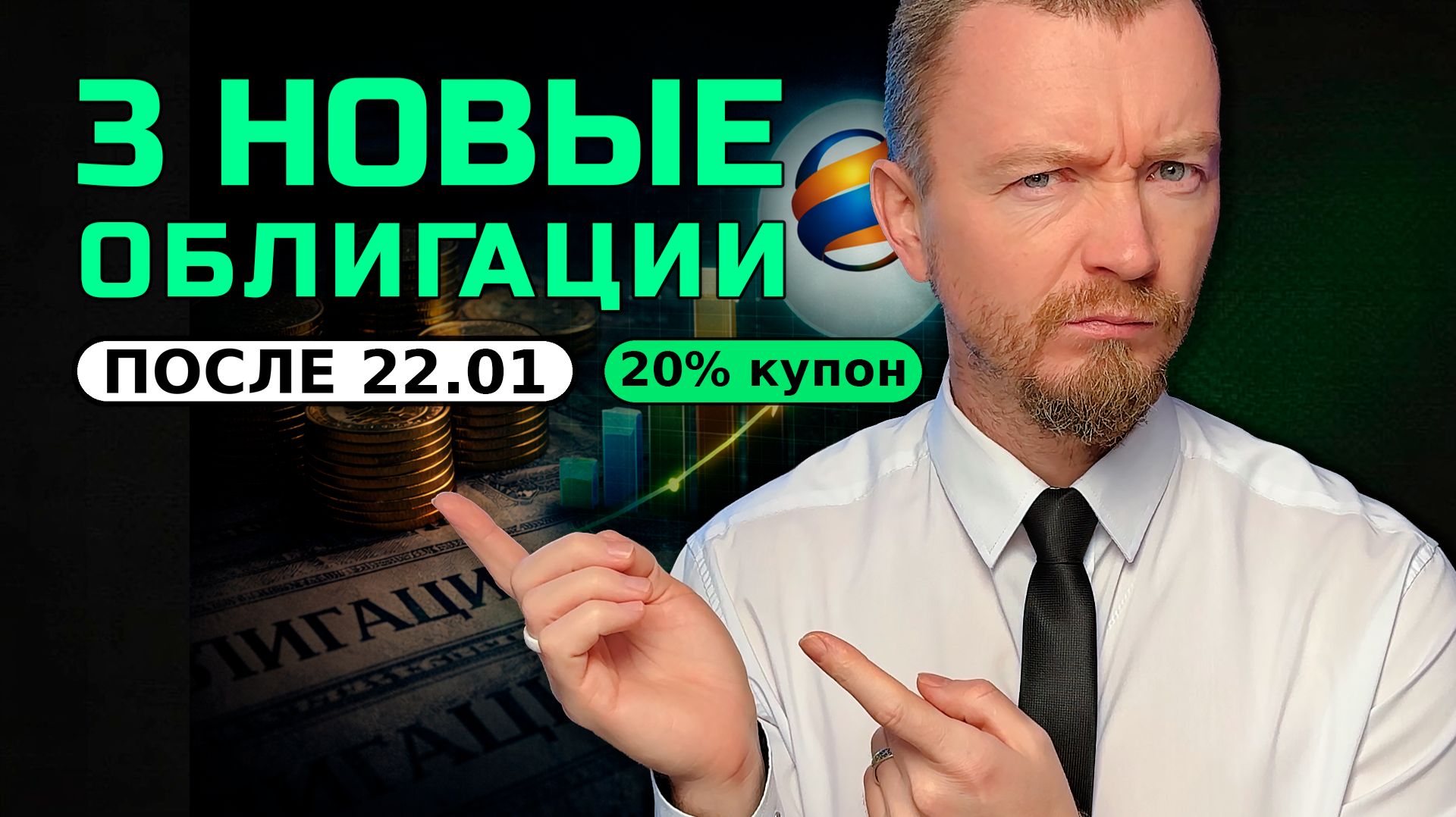 Ежемесячные купоны: РусГидро КС+150, Глоракс 20,5%, Сплит Финанс 17,5%