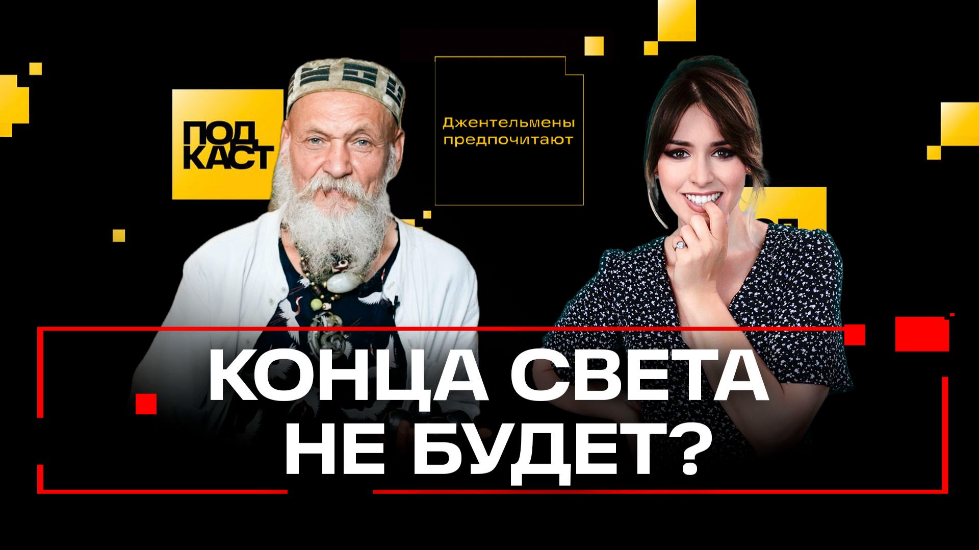 «Европа кончилась!»: как выжить в новой реальности. Виногродский. Джентльмены предпочитают