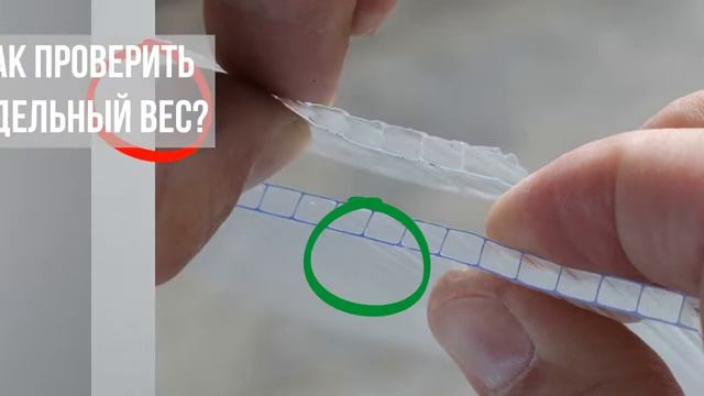9. SafPlast - Удельный вес поликарбоната