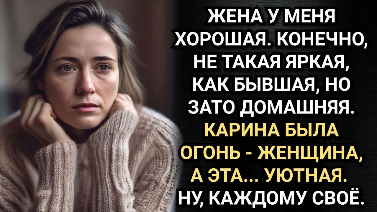 Подумаешь сравнил тебя с бывшей! Смеялся муж. Но Аня не растерялась. Аудио рассказы