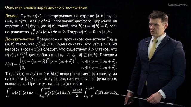 Лукьяненко Д.В. - Интегральные уравнения и вариационное исчисление - 2. Вариация функционала